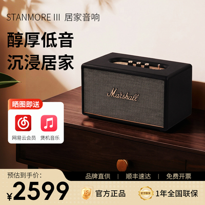 马歇尔stanmore三代蓝牙音箱