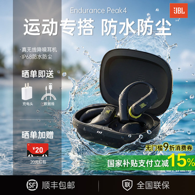 JBL Endurance PEAK4无线蓝牙耳机挂耳式主动降噪防水耳机长续航