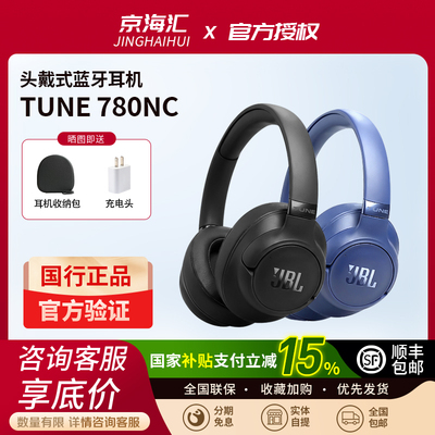 JBLT780NC头戴式降噪蓝牙耳机