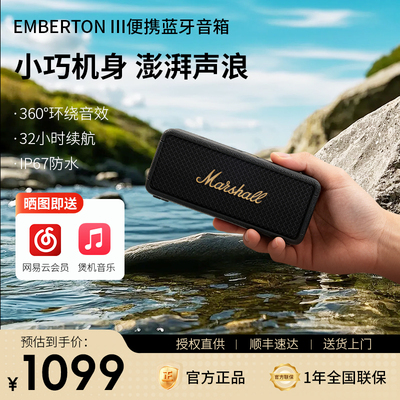 马歇尔EMBERTONIII无线蓝牙音箱