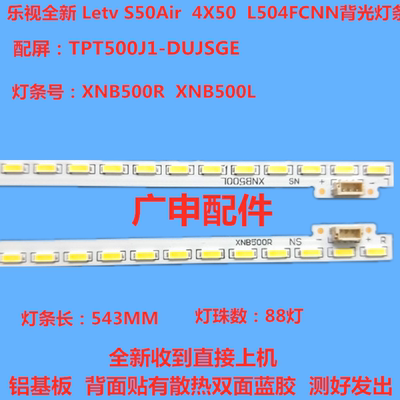 适用乐视4X50 L504FCNN灯条NS.50X4-LG-Y铝板XNB500L XNB500R LED