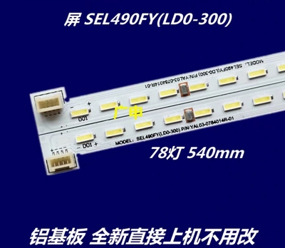 适用于酷开创维49K1Y 49E510E灯条SEL490FY(LD0-300)背光灯条