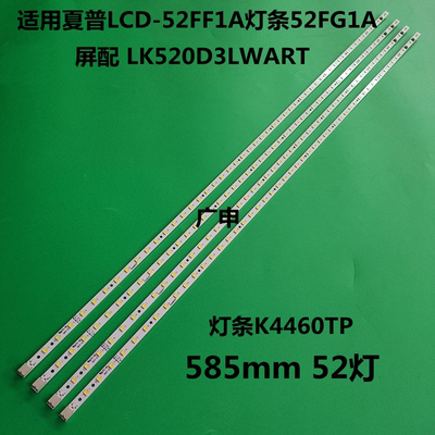 适用夏普LCD-52FF1A灯条52FG1A背光灯条K46460TP屏LK520D3LWART