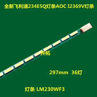 适用全新飞利浦234E5Q灯条 屏LM230WF3(S2)(L2)