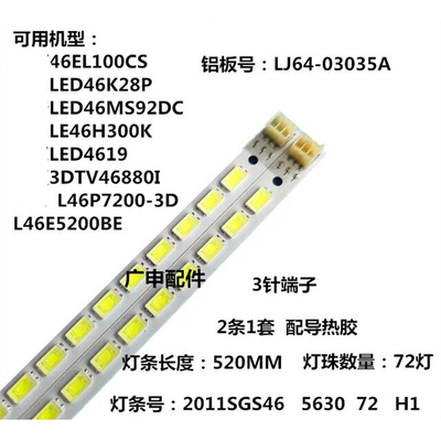 适用于 LED46760X灯条LJ64-03035A LTA460 3DTV46880I背光灯条