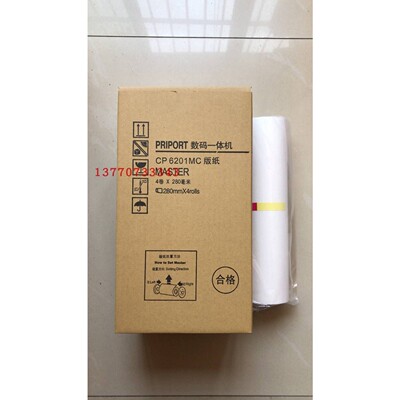 国产基士得耶 CP6201MC 版纸CP 6201C 6202C 版纸