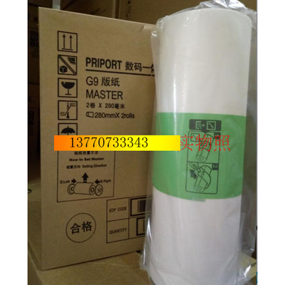 国产理光HQ35版纸DX4443C 4446C 6401 6402基士得耶G9版纸油墨