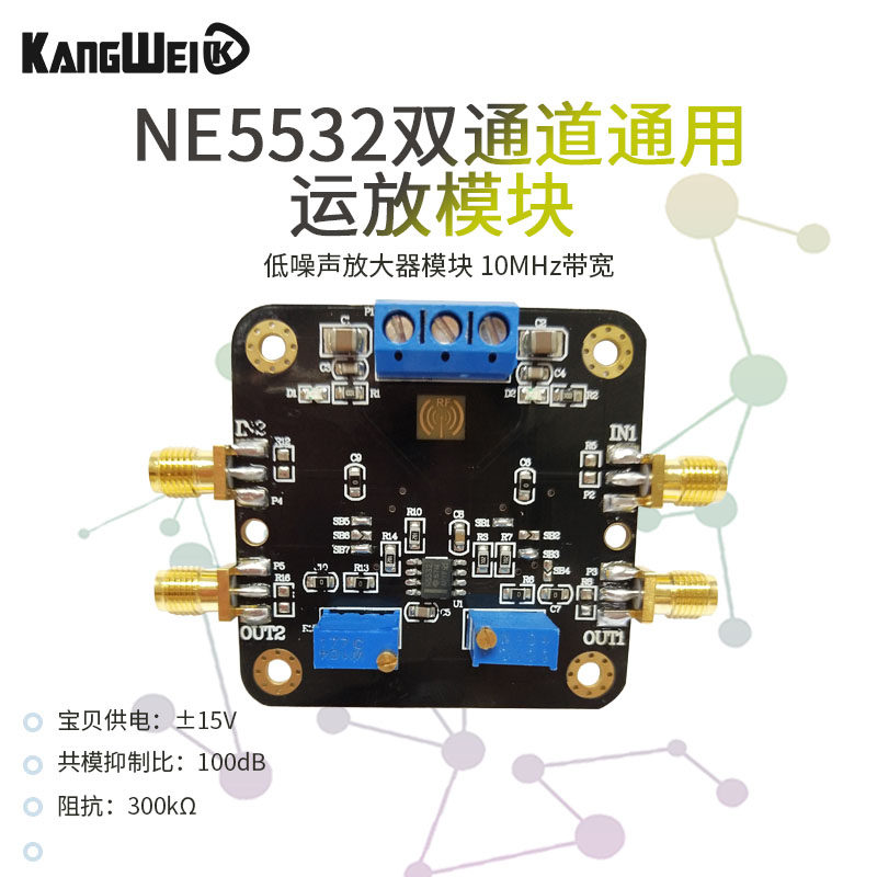 NE5532低噪声放大器模块 10MHz带宽共模抑制比100dB阻抗300kΩ_虎窝淘
