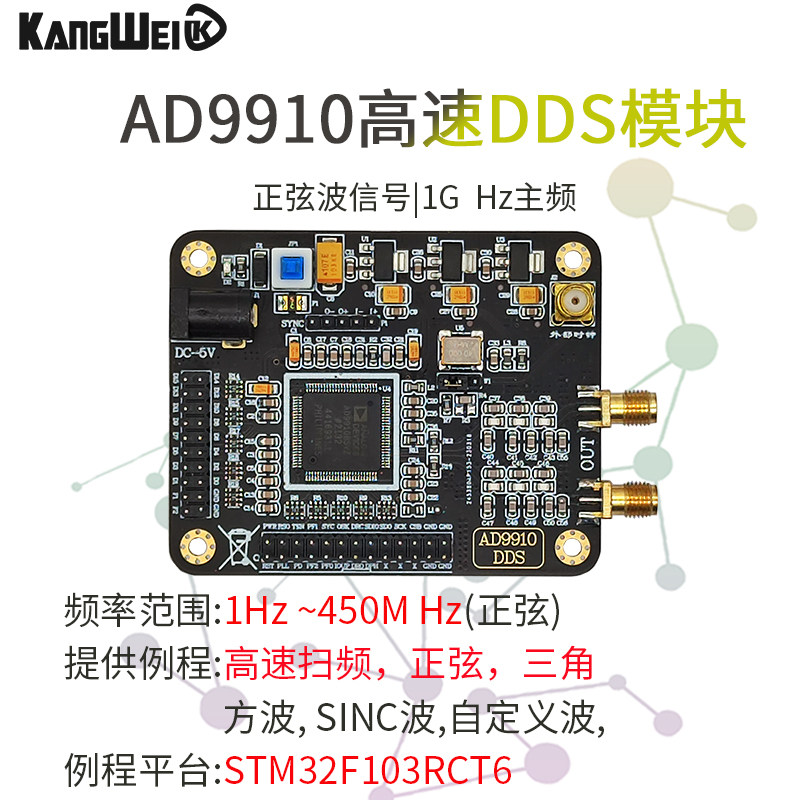 AD9910高速DDS模块1G采样频率正弦波信号发生器扫频源开发板420M_虎窝淘