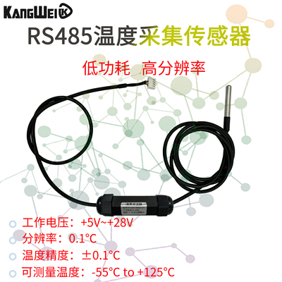 高精度温度传感器18B20变送探头RS485通讯防水MODBUS工业采集模块