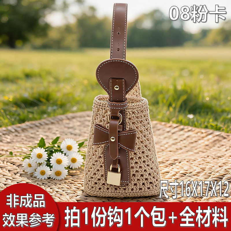 (非成品)diy手工钩织BB手提斜挎水桶包材料包编织扁带手拎包线