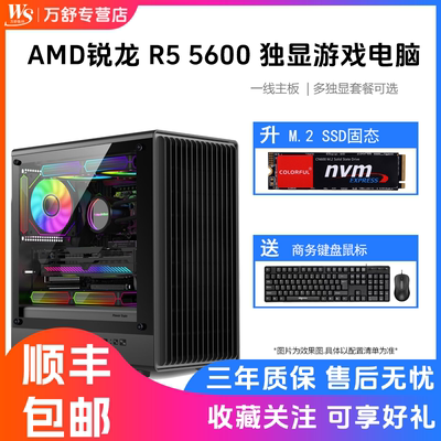 AMD5600独显游戏电脑主机