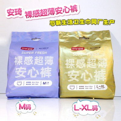 新生活卫生巾 同厂家 安琦细旦裤围裸感超薄安心裤 M码  L-XL码