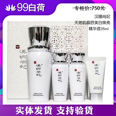 汉娜尚妃天地韵晶容美白焕亮精华