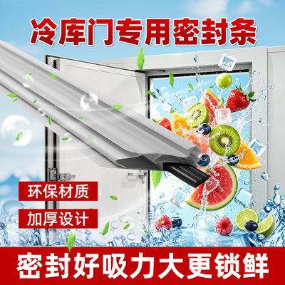 冷库半埋门磁吸密封条