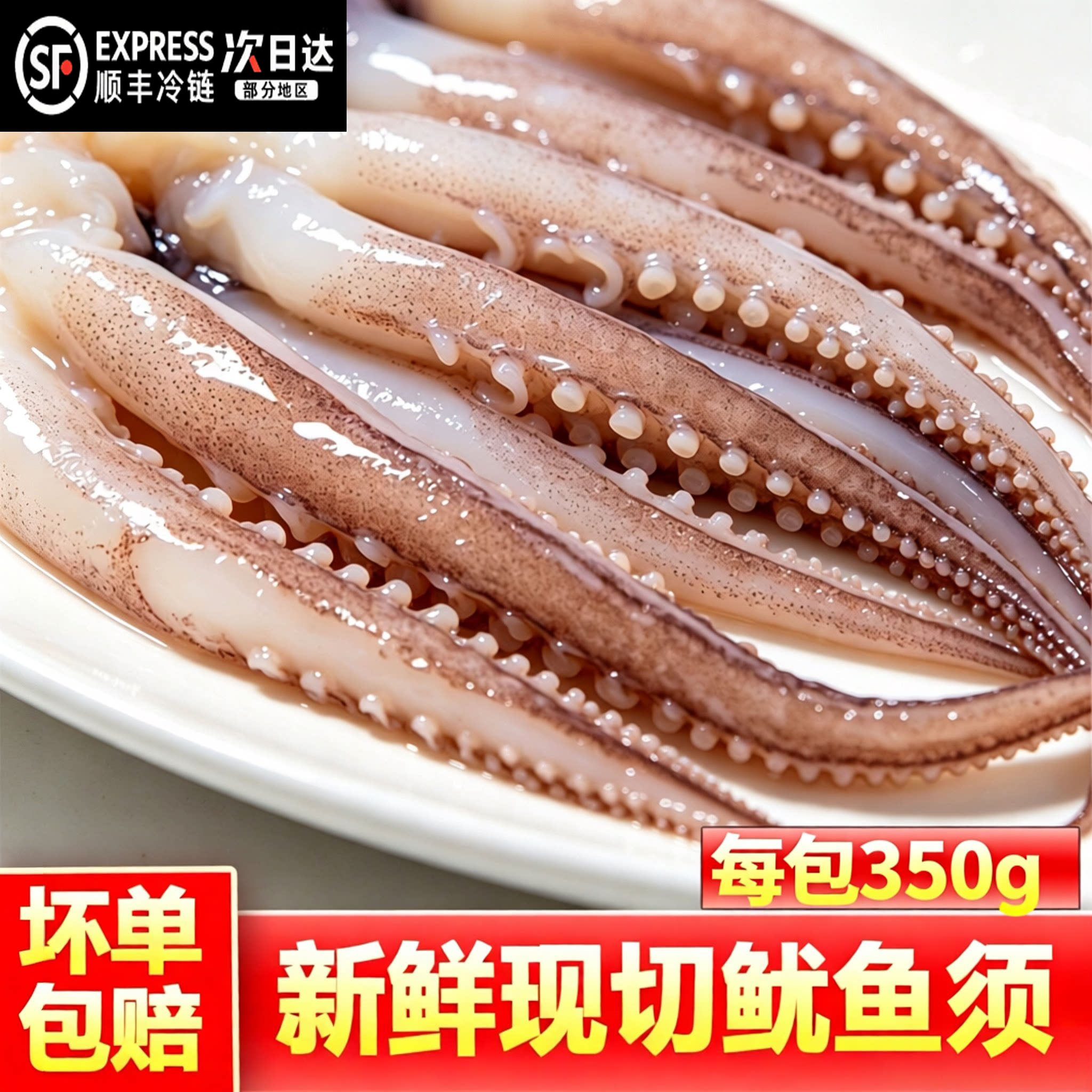 【顺丰到家】新鲜鱿鱼须冷冻尤鱼串腿章鱼二本足海鲜水产铁板鱿鱼