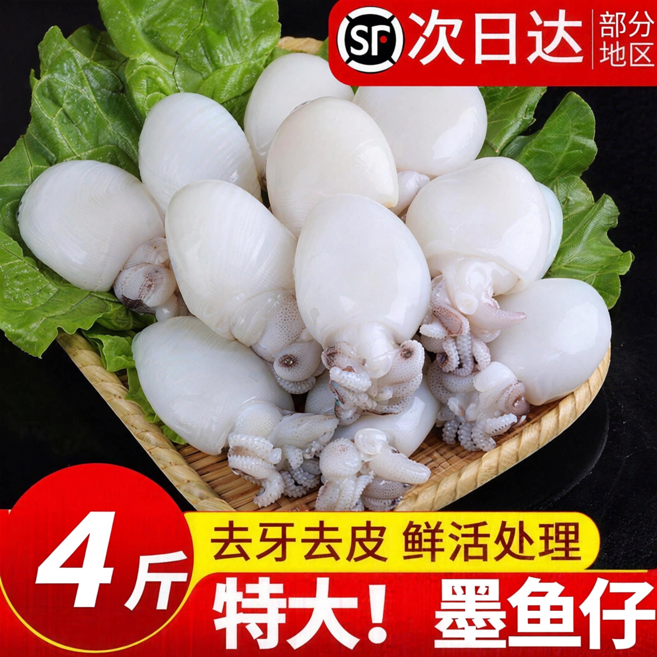 【顺丰到家】墨鱼仔新鲜冷冻大去皮去内脏免清理冷冻乌贼鱿鱼捞汁