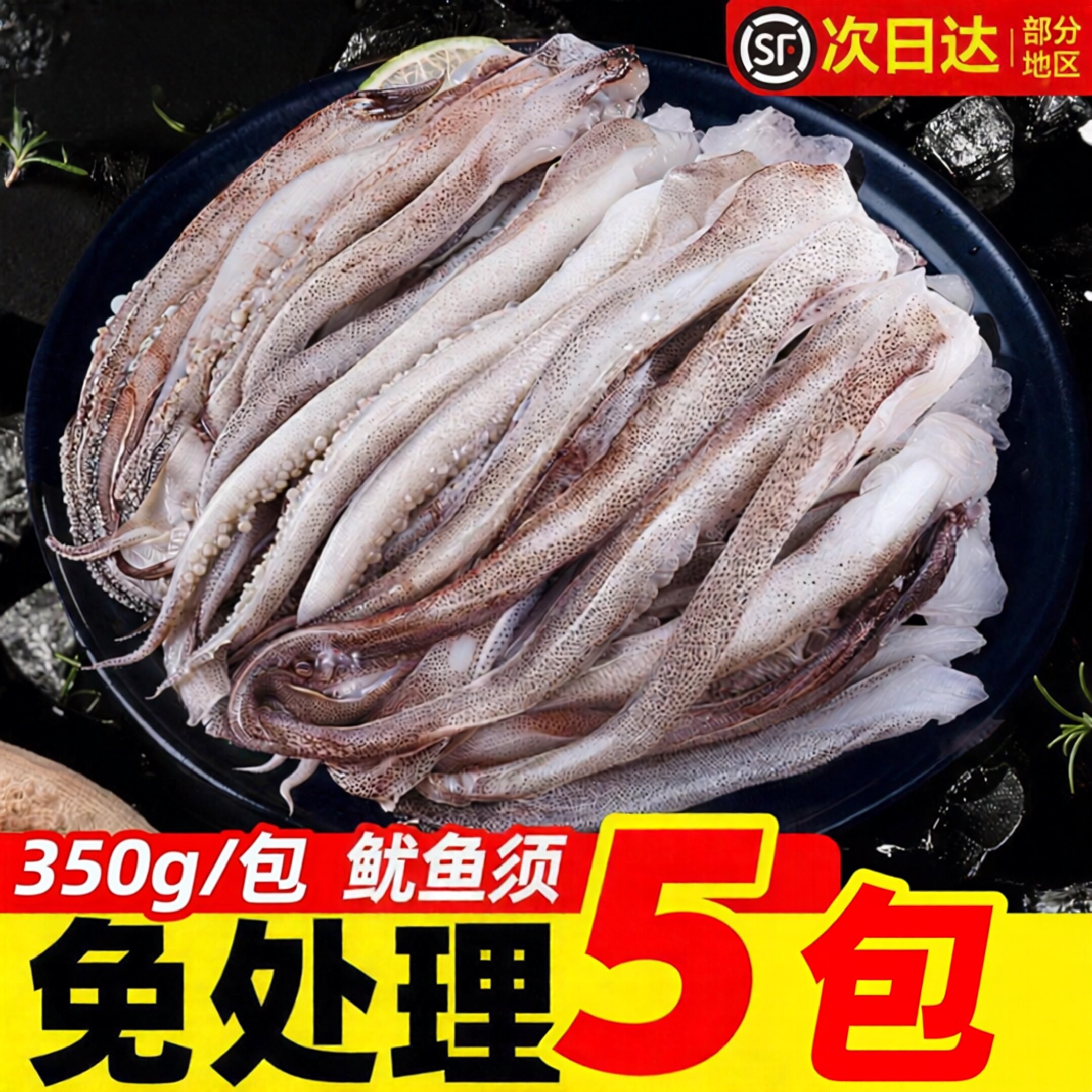【顺丰空运】鱿鱼须新鲜冷冻尤鱼串腿章鱼二本足海鲜水产铁板鱿鱼