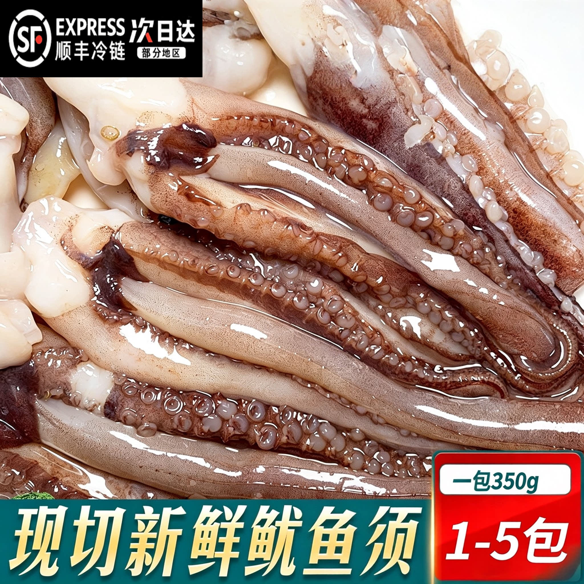 【顺丰到家】鱿鱼须新鲜冷冻二本足特大半成品海鲜冷冻鲜切鱿鱼须