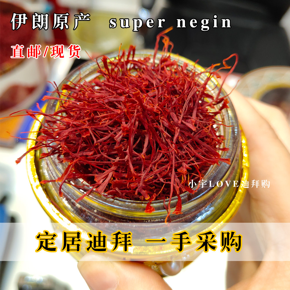 迪拜代购正宗伊朗原产藏红花全红特级优等红花正品10g现货/直邮