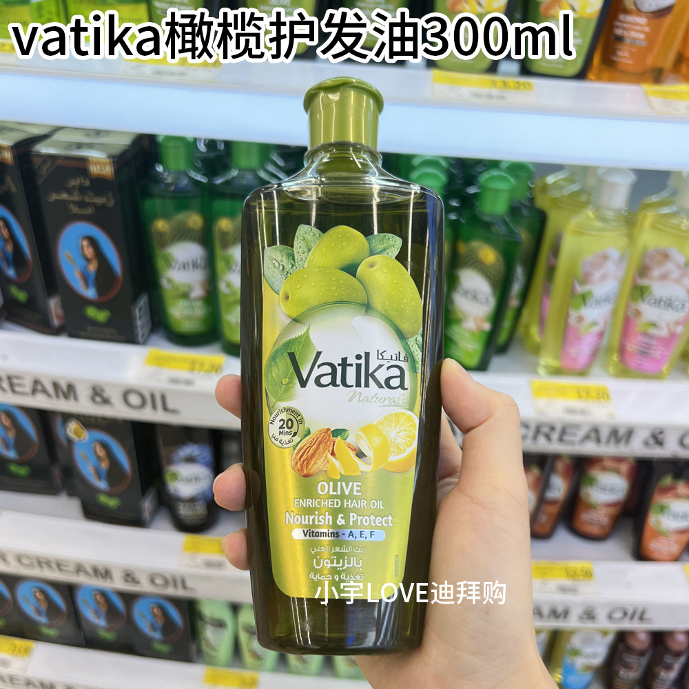 现货 迪拜采购Vatika橄榄油精华液护发油滋养柔顺强韧头发300ml
