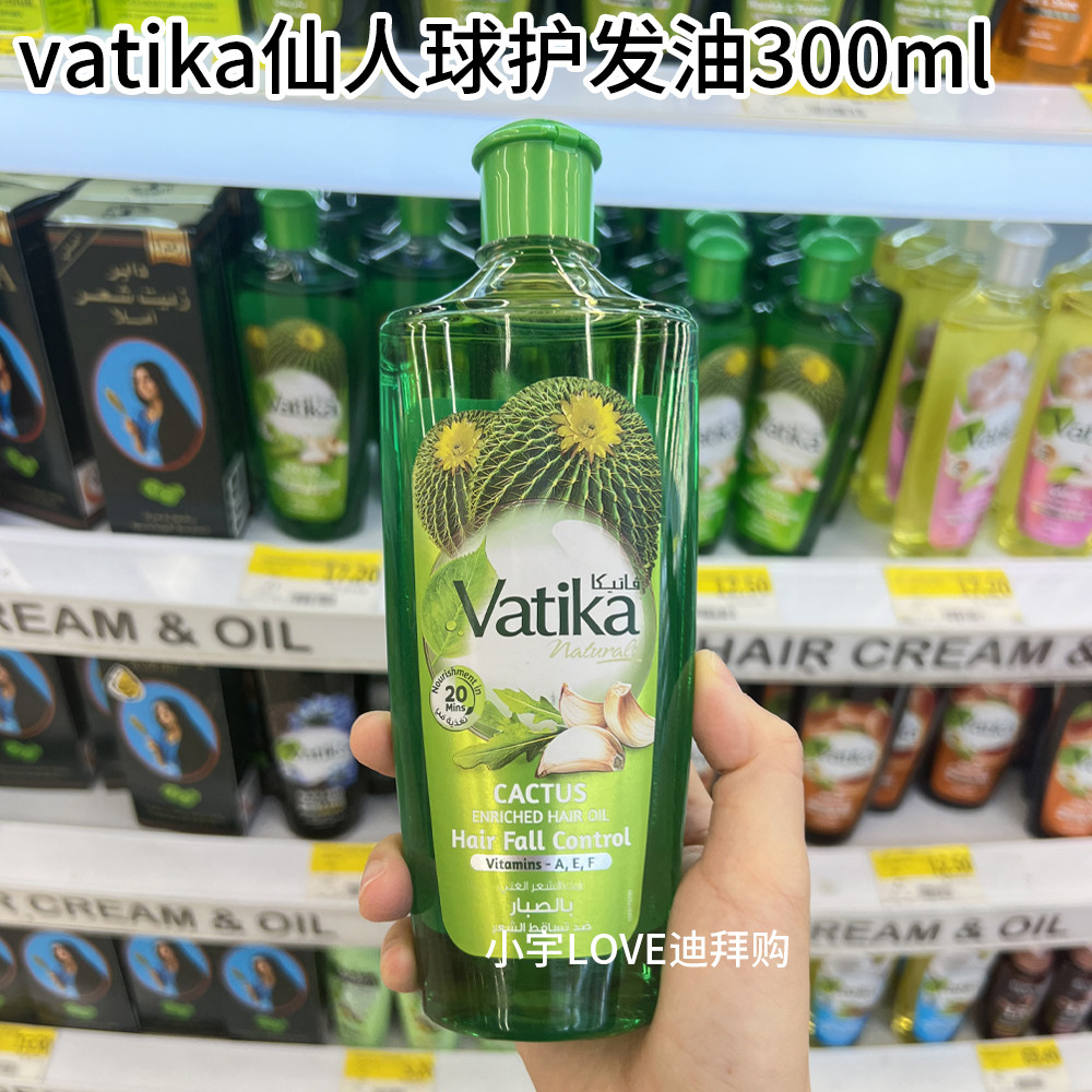 现货 迪拜采购Vatika 护发天然仙人球大蒜精华护发油 脱发300ml