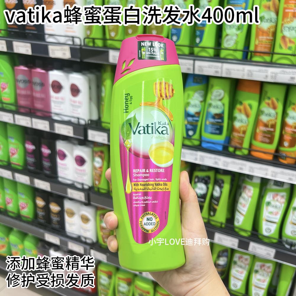 现货 迪拜进口 Vatika蜂蜜蛋白洗发水强韧滋润修护受损发质400ml