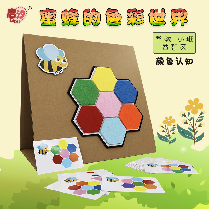 幼儿园早教宝宝区角玩具自制颜色认知拼图配对手工益智玩教具材料