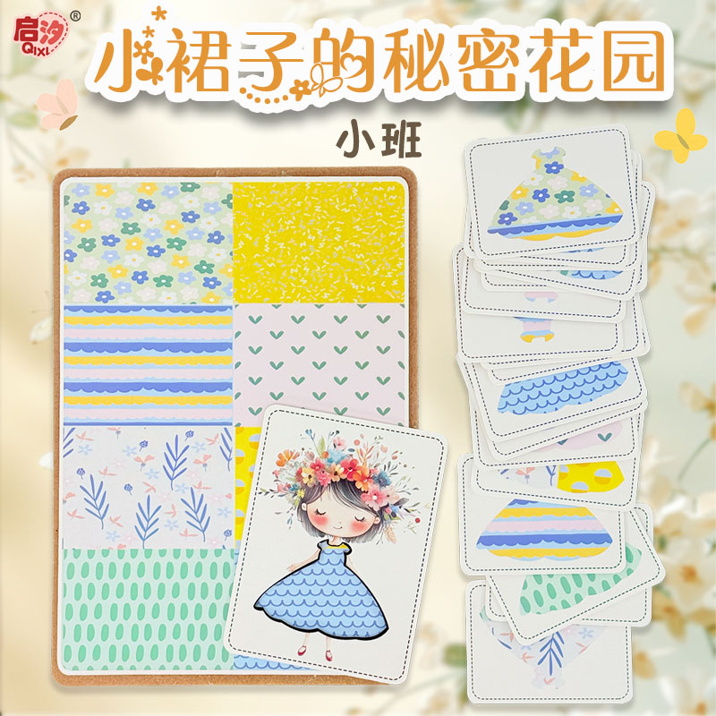 幼儿园换装操作视觉追踪专注力注意力训练观察力配对玩具认知教具