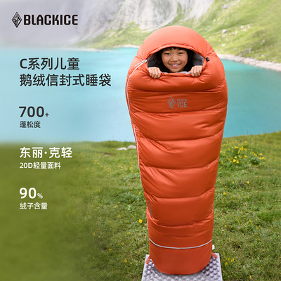 黑冰儿童羽绒睡袋C600鹅绒睡袋