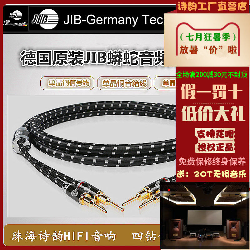 工厂直营 德国JIB BEB-2013高级音箱线高保真音响单晶铜喇叭_虎窝淘