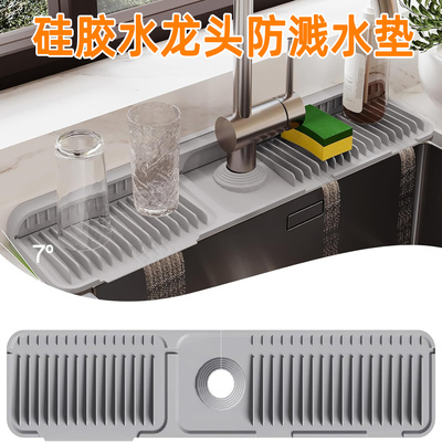 洗手台水龙头防溅水垫厨房水槽沥水垫浴室龙头台面防水置物硅胶垫