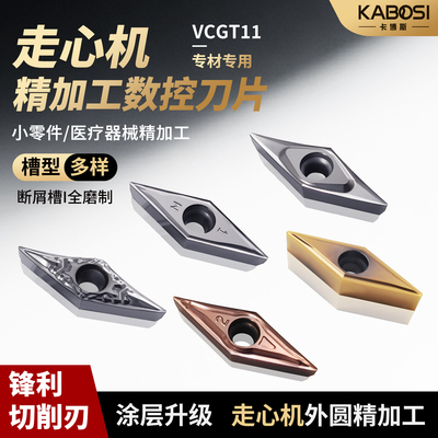 卡博斯外圆精车35度菱形尖刀片