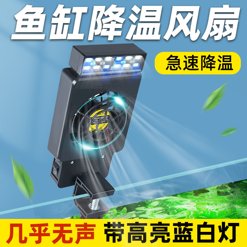 鱼缸风扇降温神器制冷散热静音水循环海缸小型冷水机水草自动控温