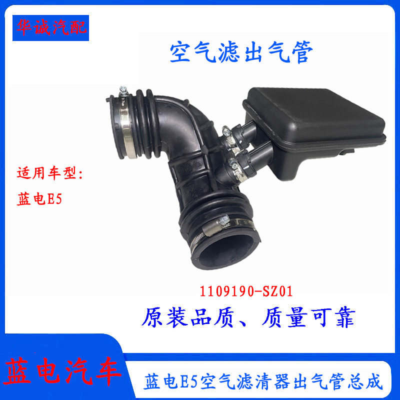 赛力斯蓝电E5空气滤清器出气管总成适用F31A增程器空气滤出气管