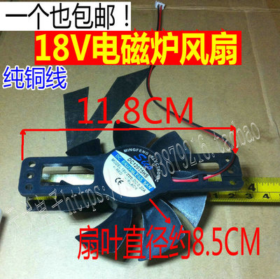 通用九阳苏泊尔奔腾超薄电磁炉散热风扇8.5cm小号18v通用风机配件