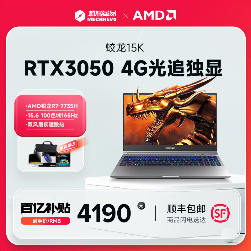 MECHREVO/机械革命翼龙15pro/蛟龙16Q/15K锐龙R7高性能游戏本电脑_虎窝淘