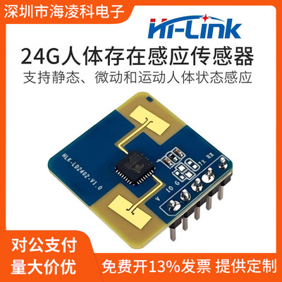 24G毫米波雷达模块LD2402人体存在运动微动静止感应感测器海凌科A