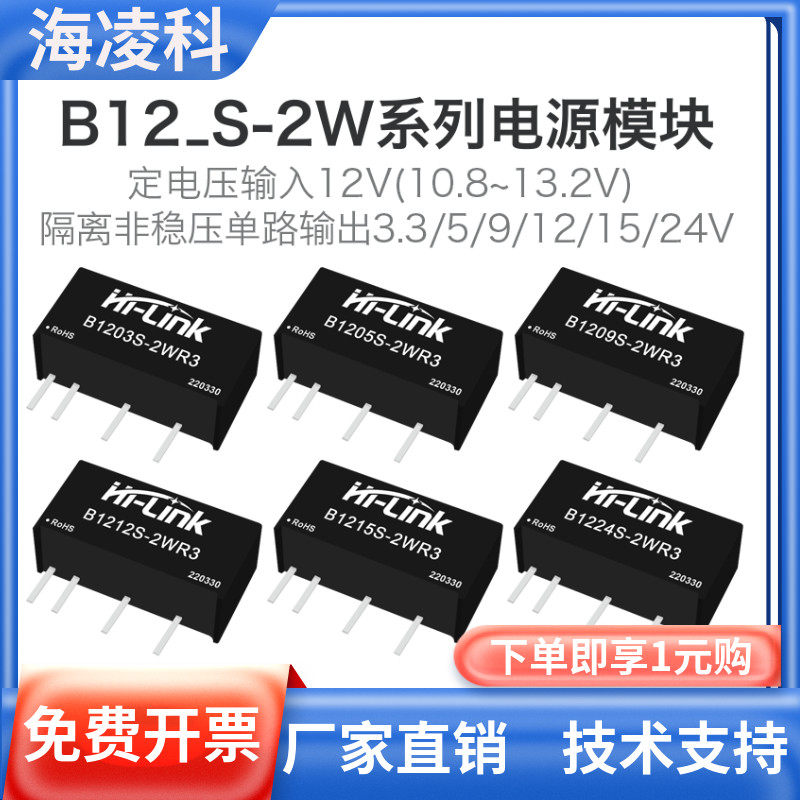 DC-DC电源模块B1205S-2WR3 B1203/09/12/15/24S-2WR3带短路保护_虎窝淘