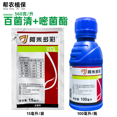 先正达阿米多彩农药杀菌剂