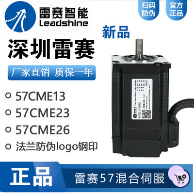 雷赛闭环步进电机 混合伺服电机 57CME13 57CME23 57CME26 CL57