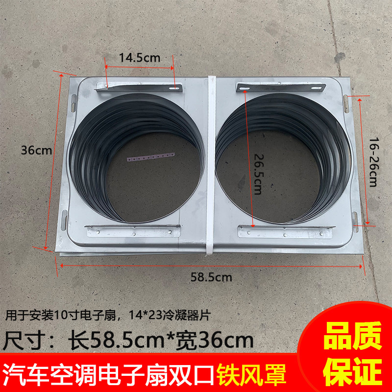 汽车空调双风罩通用冷凝器散热器风扇支架货车空调电子扇安装支架