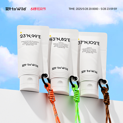 toWild至外香氛润手霜面护精华霜滋润保湿便携护手霜春夏保湿