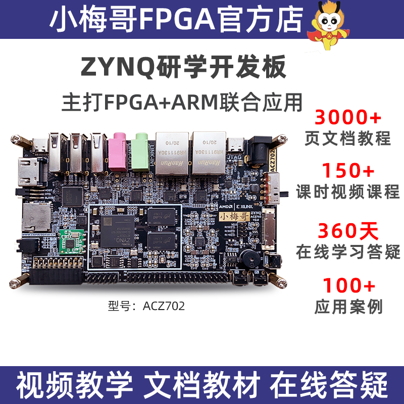 Zynq FPGA开发板7010 7020Xilinx教学板ARM Linux小梅哥ACZ702_虎窝淘