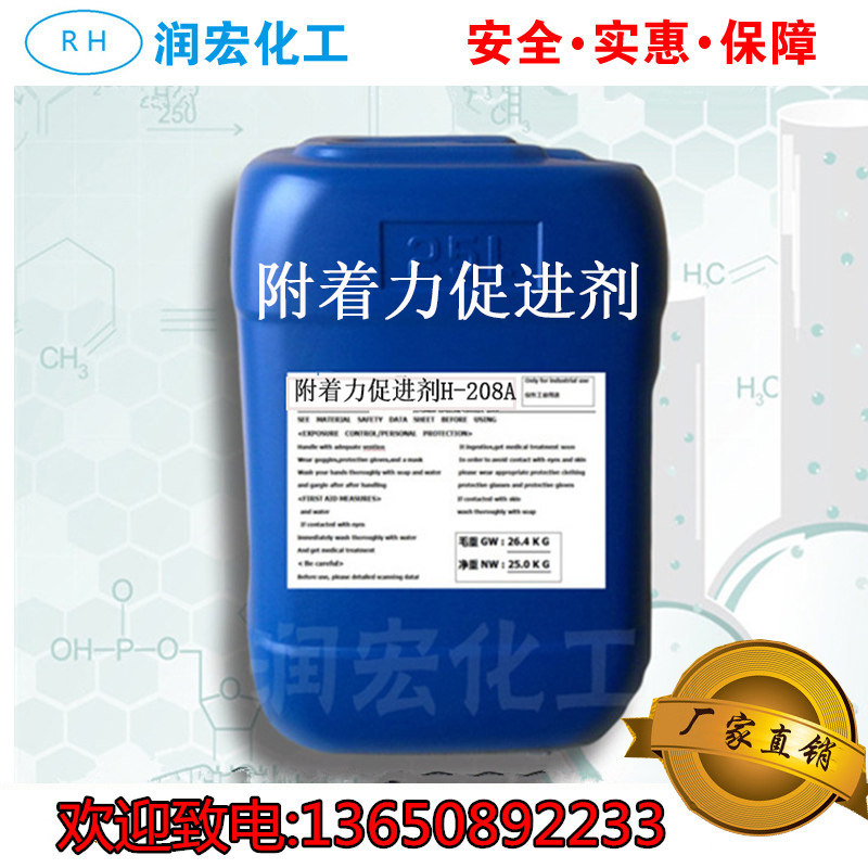 水性涂料附着力促进剂增强附着力底材表面处理剂金属附着力处理剂