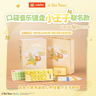 cubyfun口袋音乐键盘小王子琴联名款光遇电子琴乐器儿童送礼物