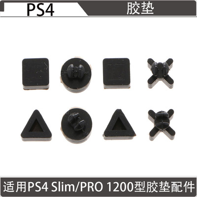 适用于Slim底壳垫子PS4、胶垫Pro主机胶垫防滑机脚垫PS4 1200胶垫