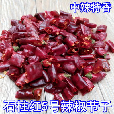 重庆石柱红5号干辣椒段中辣特香