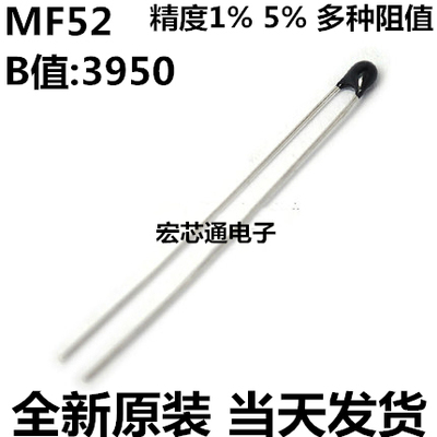 NTC热敏电阻MF52A1K/5K/10K