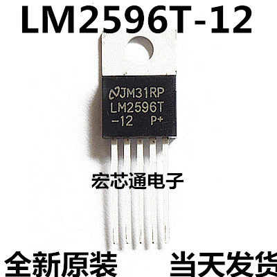 全新原装 LM2596T-12 稳压电路 开关稳压器(降压)直插TO-220 国